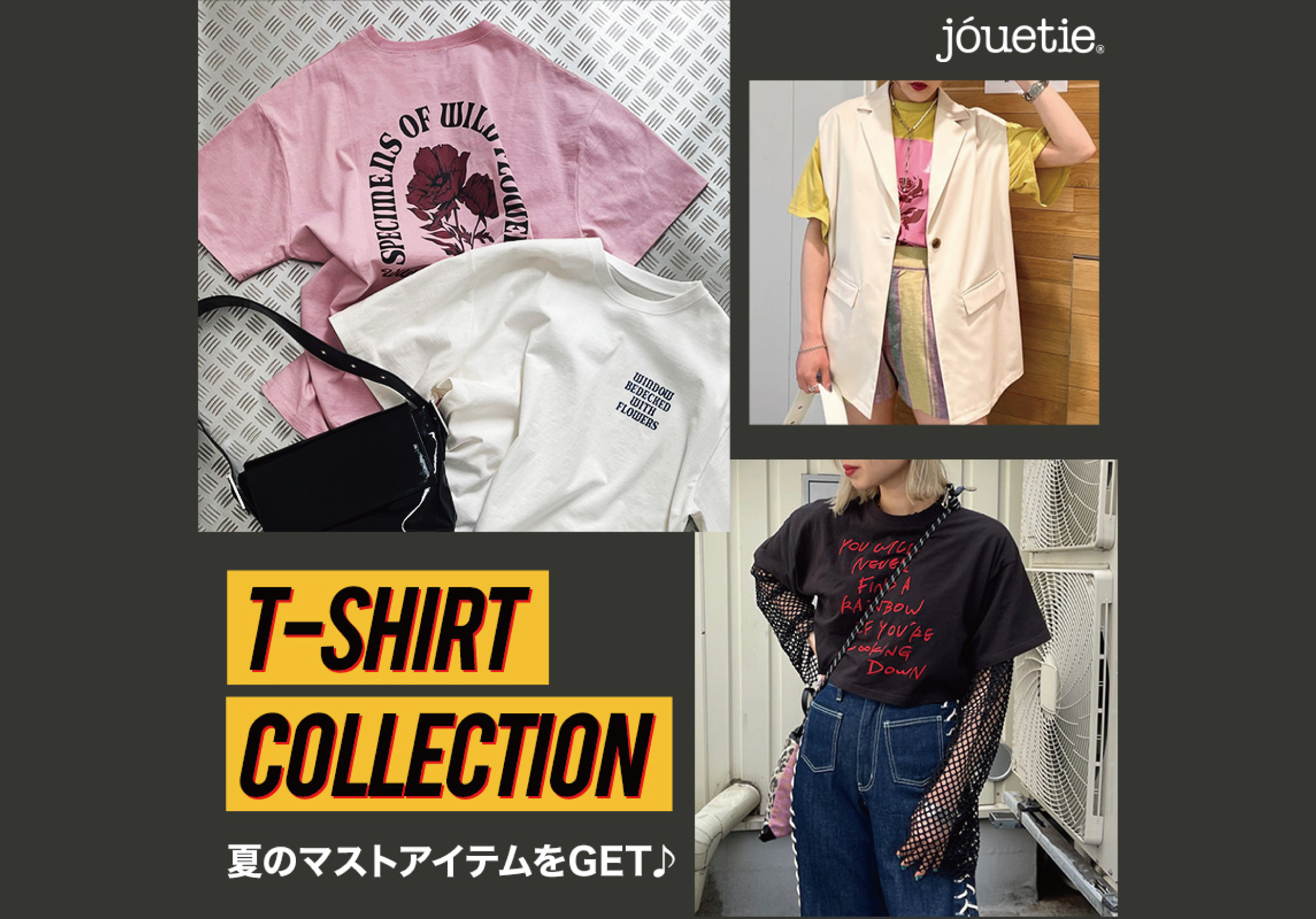 jouetie Official Website｜ジュエティ公式HP