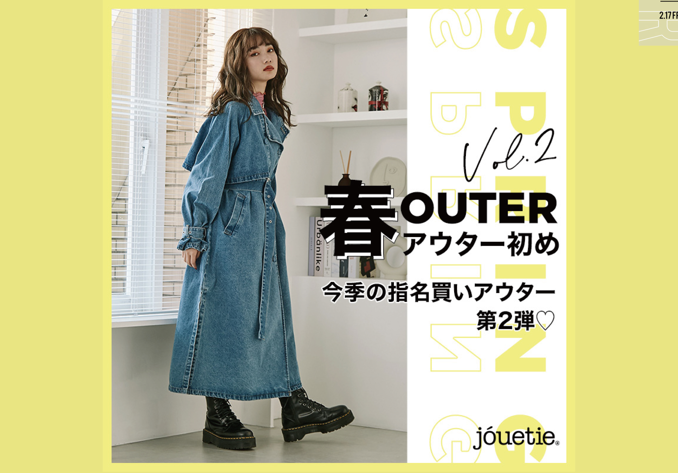 jouetie Official Website｜ジュエティ公式HP